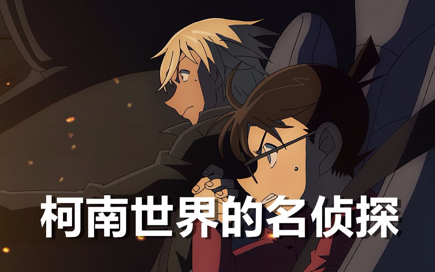 如何在柯南世界里面成为名侦探?牢记这几点,绝对是关键