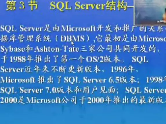 SQL Server2000 (共34讲)电子科技大学.avi