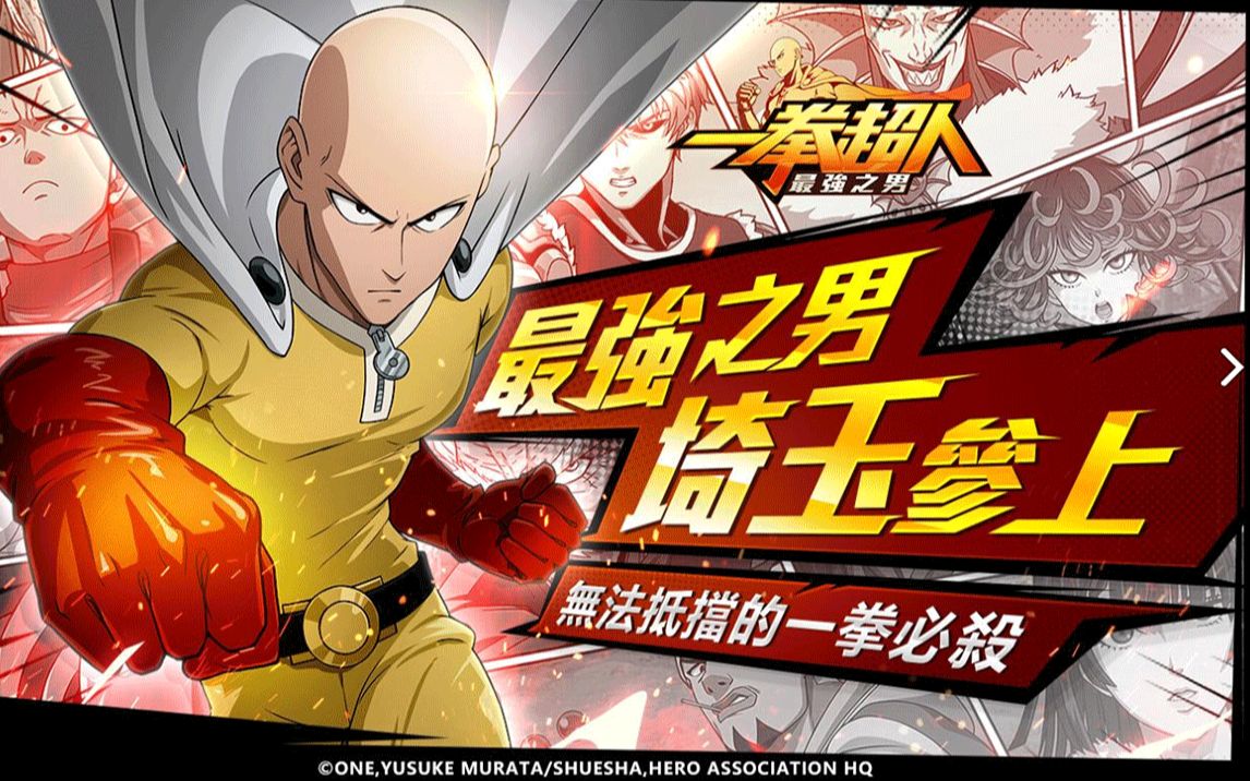 【试玩】人气动漫改编回合制RPG《一拳超人:最强之男》1月2日删档...