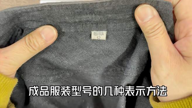 成品服装型号的几种表达方式,看看哪种最常见