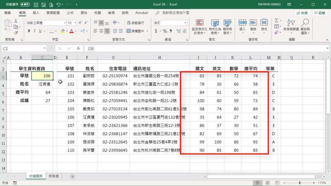 Excel 基礎教學 26:保護表格必學四招!别人等無法更改你的資料
