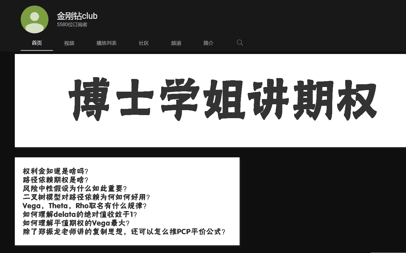 博士学姐讲期权