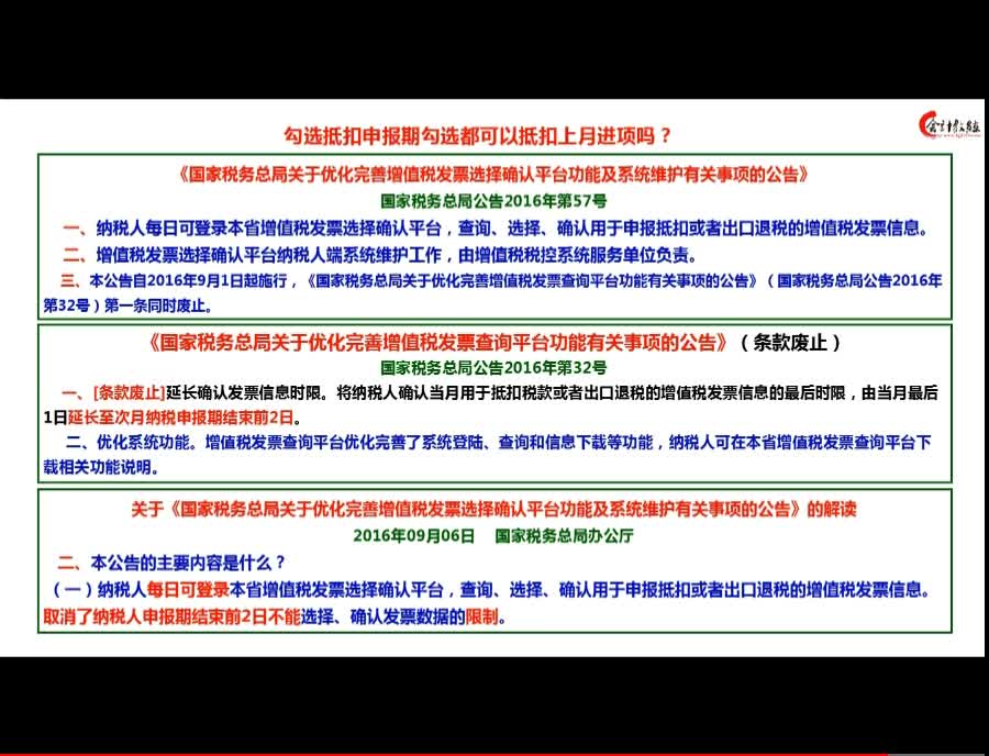 财税课堂系列之增值税忘记抵扣或者确认的补救方法(2)