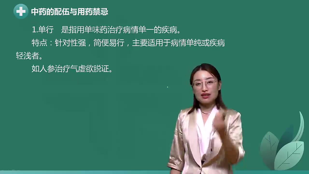 2022最新版 职称药师 中药学职称 主管中药师 基础知识 老师精讲完整版