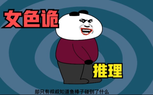 【原创动画】推理悬疑故事,变态男的邪恶谋划