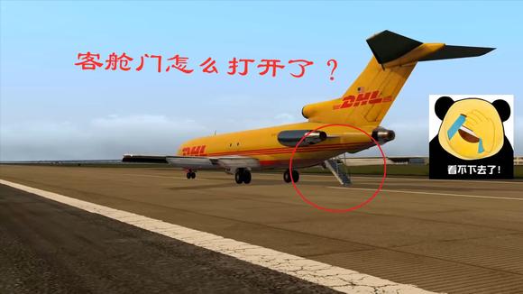 XPLANE11:降落时客舱门打开了,这是故障还是飞行员操作失误?