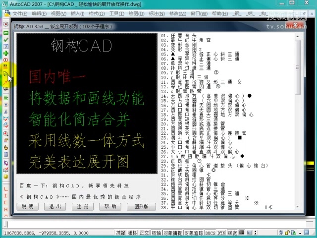天圆地方展开放样MP4