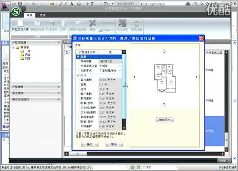 Revit住宅可持续设计插件-1:户型库基本操作