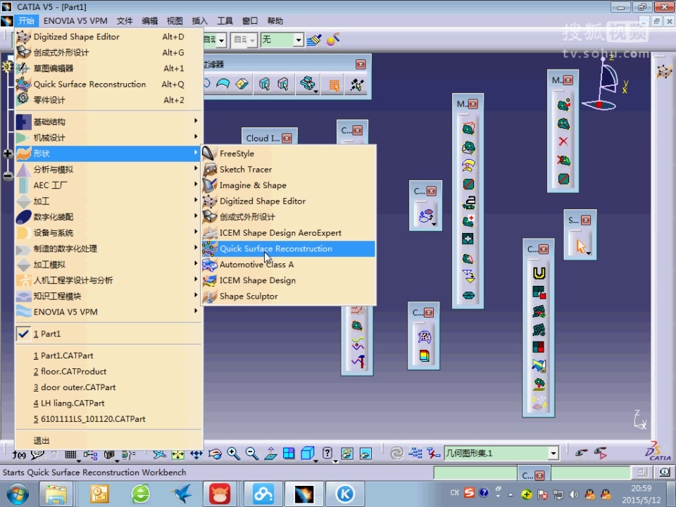 最新CATIA视频教程-逆向工程设计-第一节