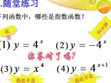 21李丹丽微课作品——指数函数及其性质
