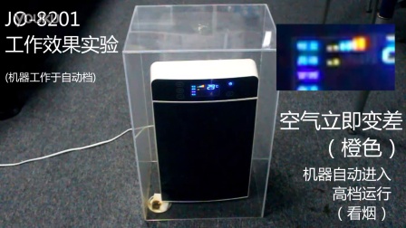 敬诚HEPA家用空气净化器JO-8201 智能自动模式演示