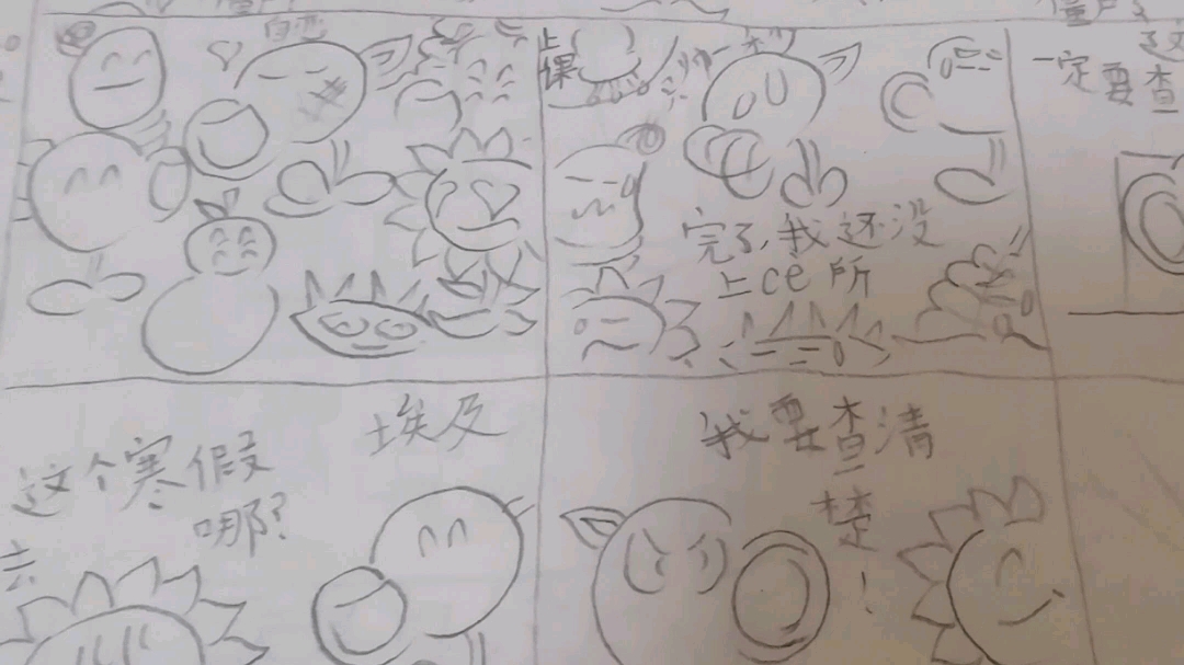 pvz手绘漫画豌豆射手传第3章上