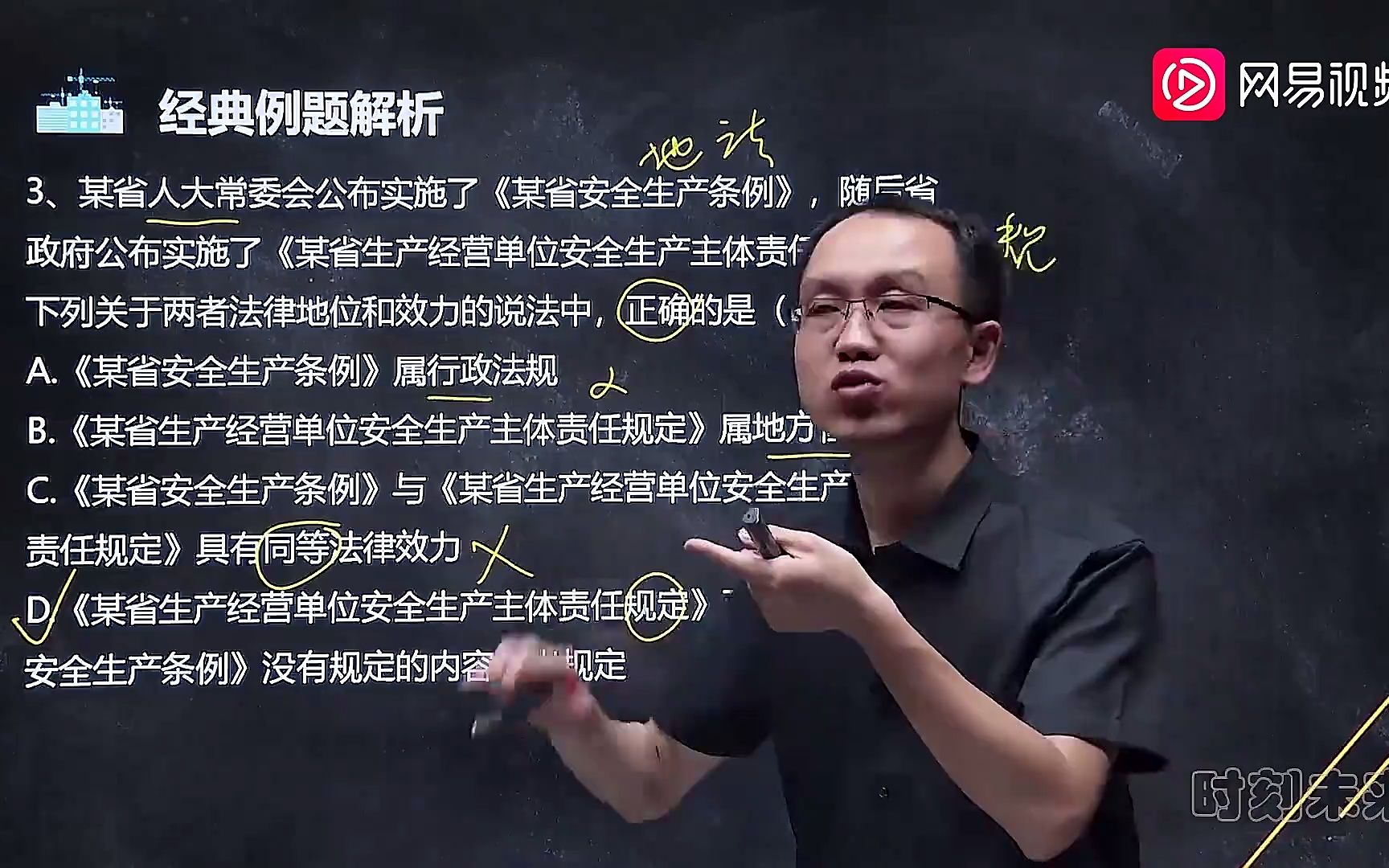 2-05-第二章-安全生产法律基础知识(二)(下).mp4