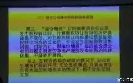 PPP全生命周期中的税务规划、会计核算和税务管理1