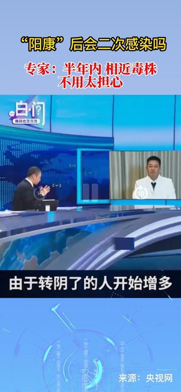 "阳康"后会二次感染吗?#二次感染