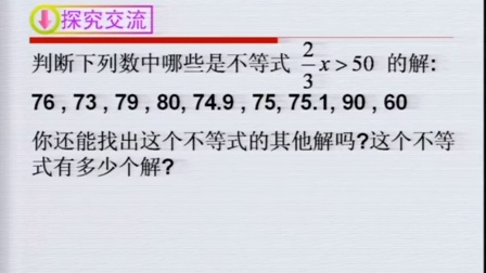 《不等式及其解集》课堂实录