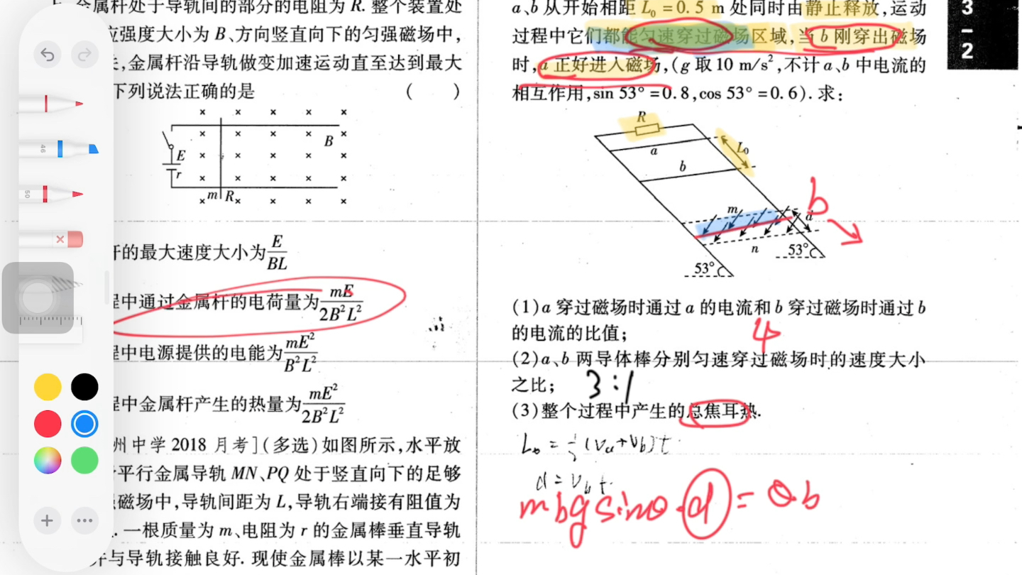 高三一轮复习法拉第电磁感应现象中的电路问题(2)计算题