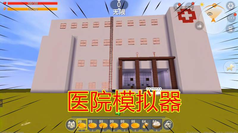 迷你世界:医院模拟器,小小的医院内大有乾坤,真是太复杂了!