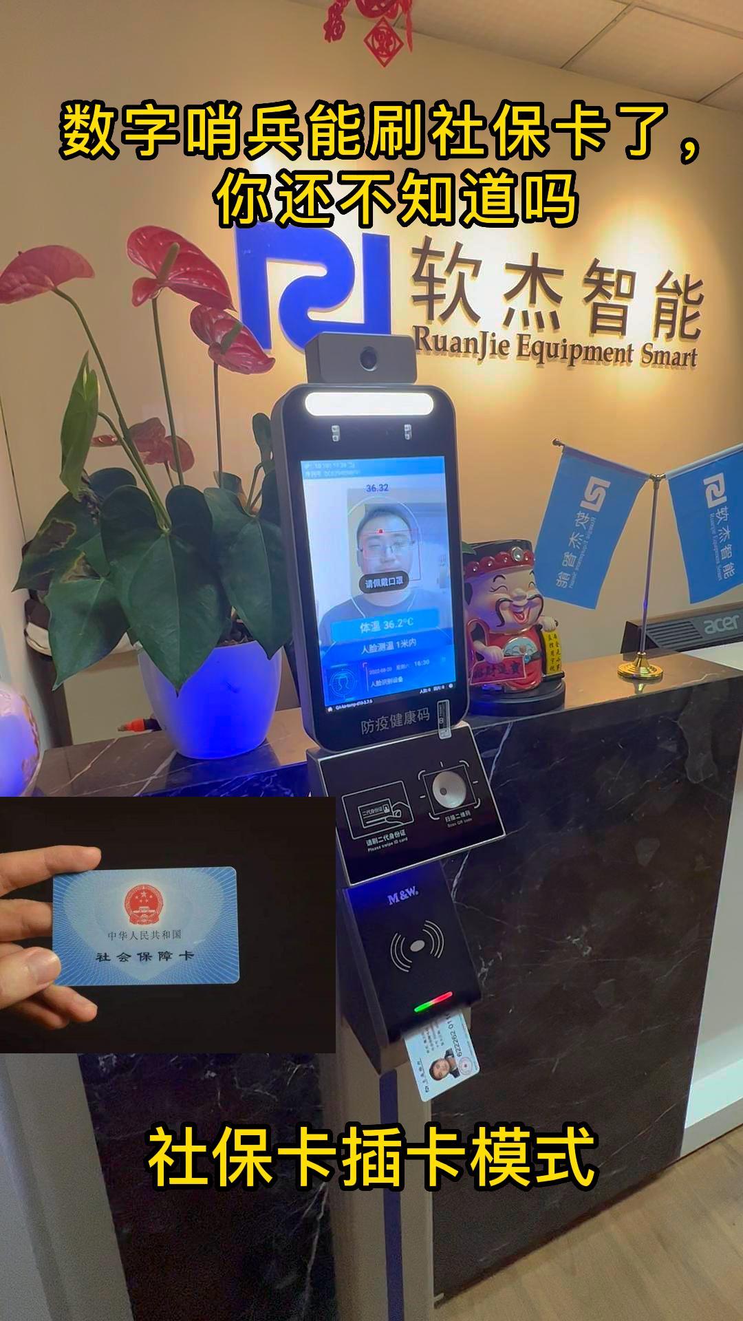 软杰数字哨兵社保卡识读功能全新上线