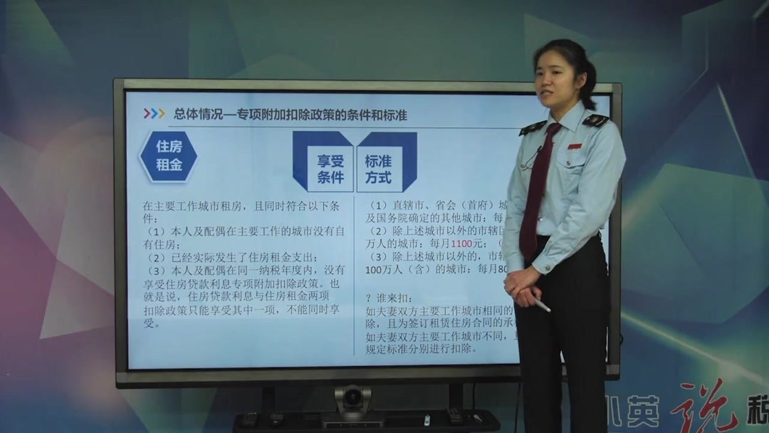 个人所得税专项附加扣除四住房租金