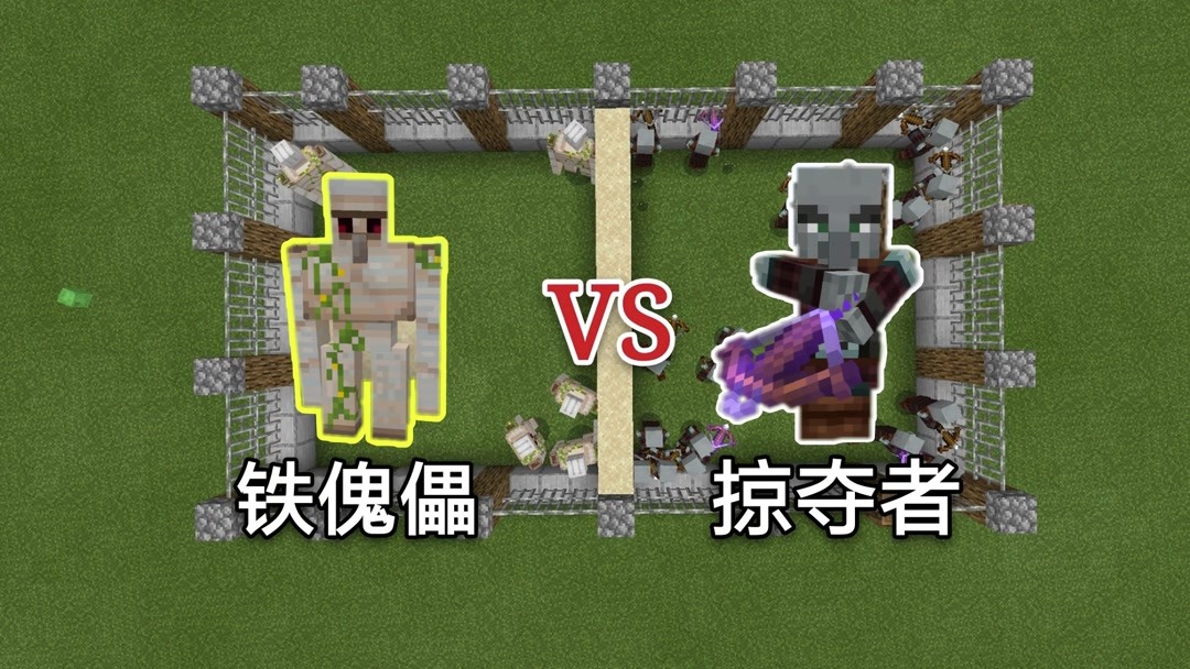 [耀言我的世界]铁傀儡VS掠夺者精彩游戏解说