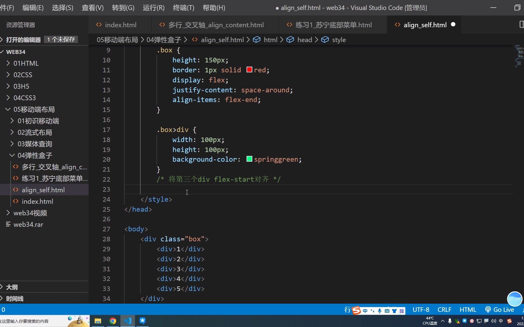 77.弹性盒子_algin_self