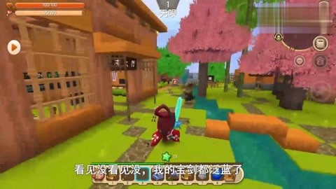 迷你世界凡人修仙记8:我拿4品仙剑解决1群地痞,找到大批宝箱