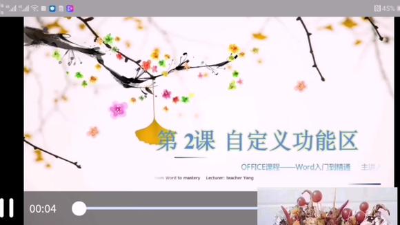 Word教学第二集