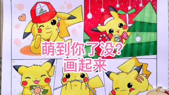 #宠物小精灵 #比卡丘 #宝可梦 #pokemon #画画 #马克笔手绘 #绘画
