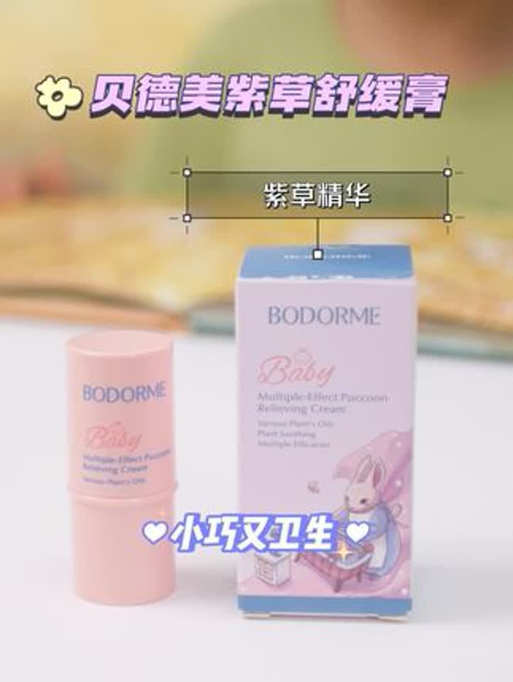 被蚊子咬了很痒怎么办?试试这款#紫草膏 天然无色素的,轻轻松松舒缓...