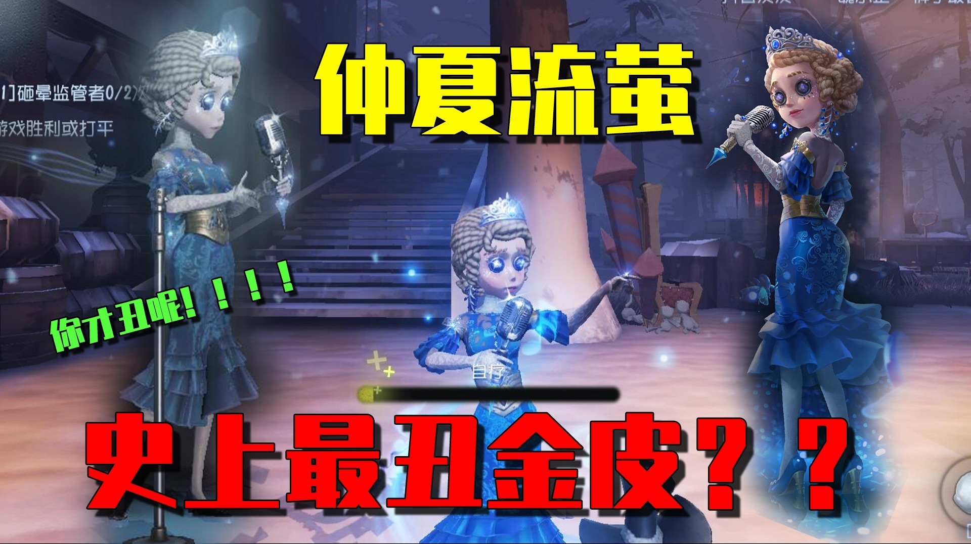 第五人格:医生史上最丑金皮?明明是你的打开方式不对!