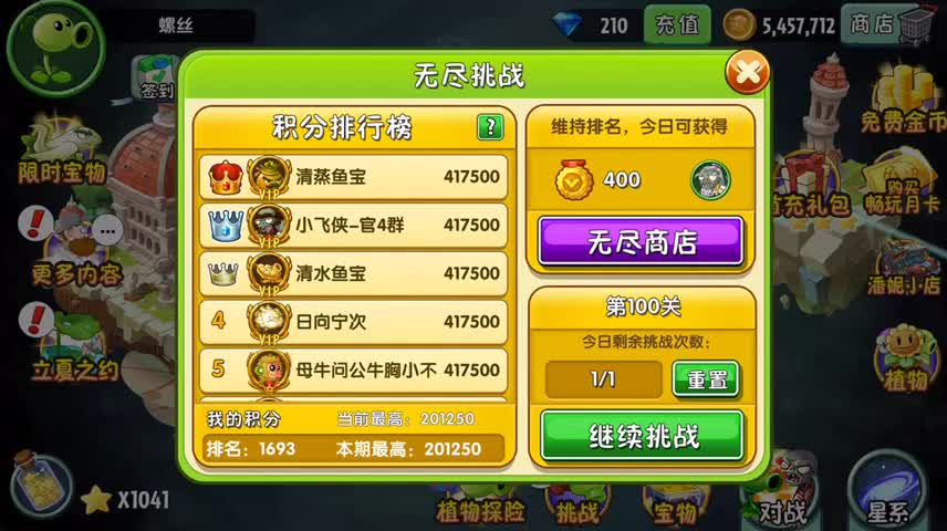 植物大战僵尸2无尽挑战功夫世界100关