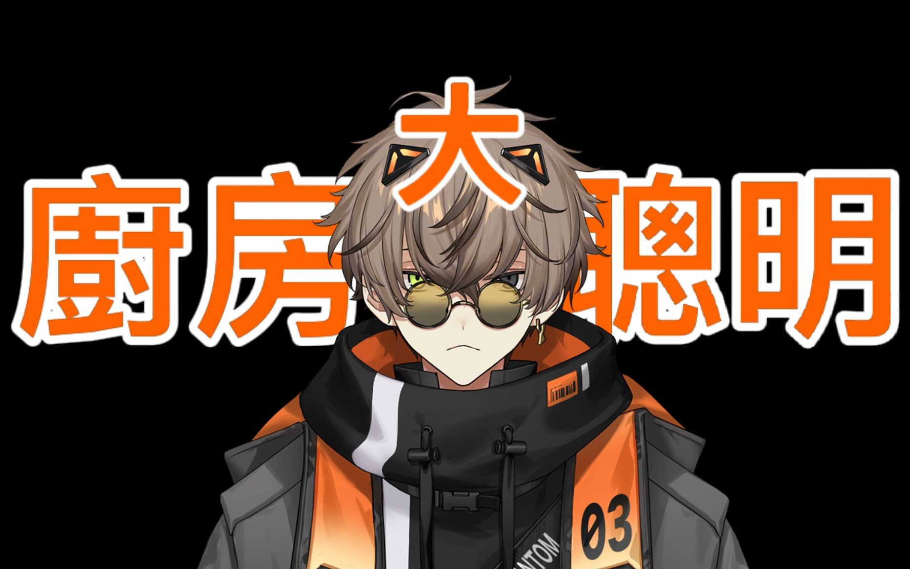 【厨房模拟器】厨房不听话?Alban教你如何快速破产!/Nijisanji EN/Noctyx