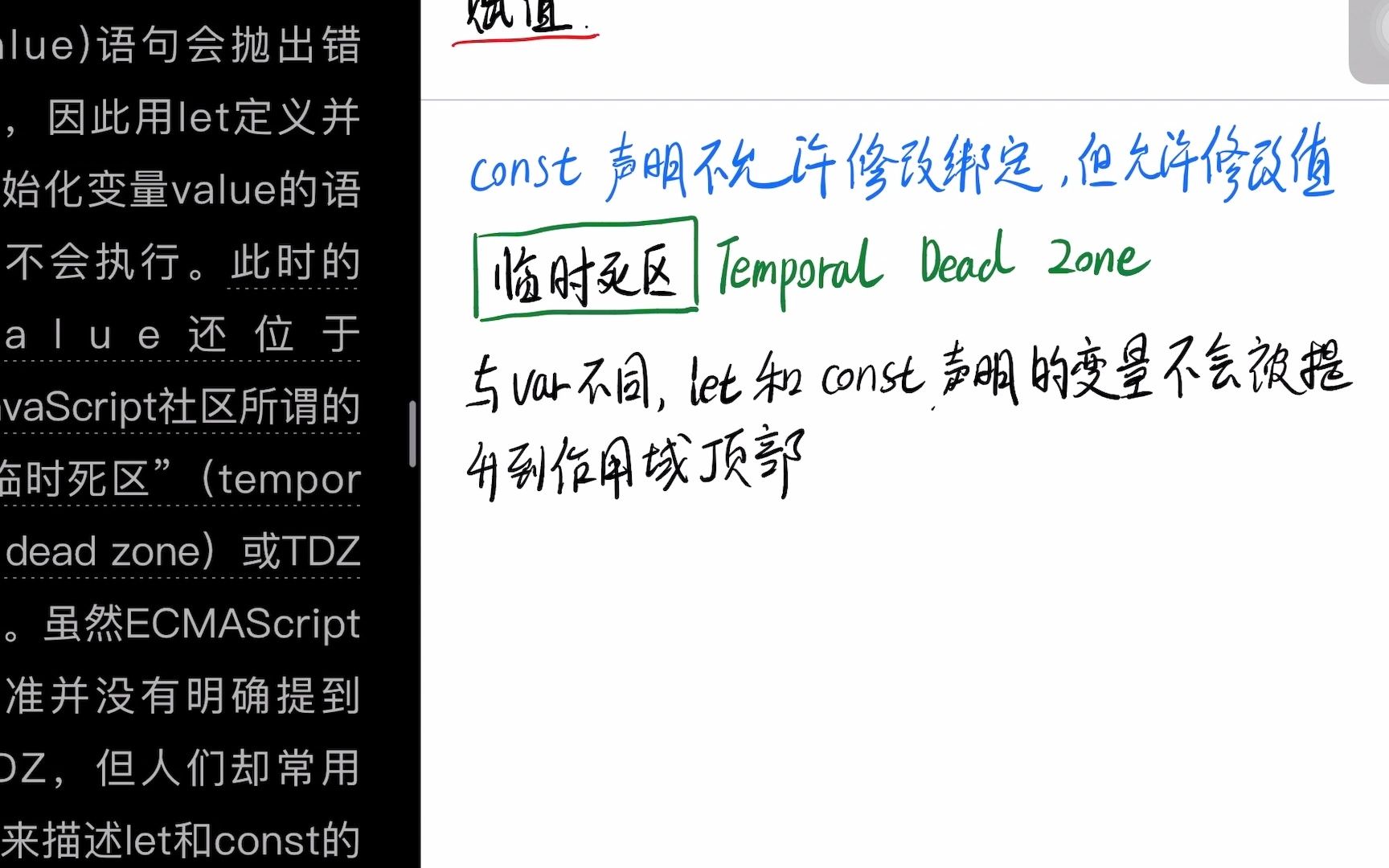 深入理解 ES6 第 1 章 - 块级作用域绑定