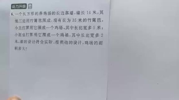 人教版初中数学(7年级)两元一次方程组实际应用 几何图形问题6