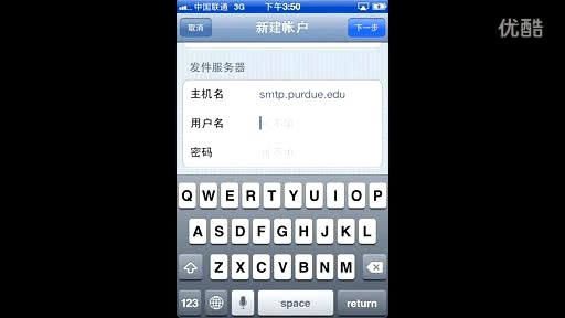在iOS设备上设置Purdue Mail