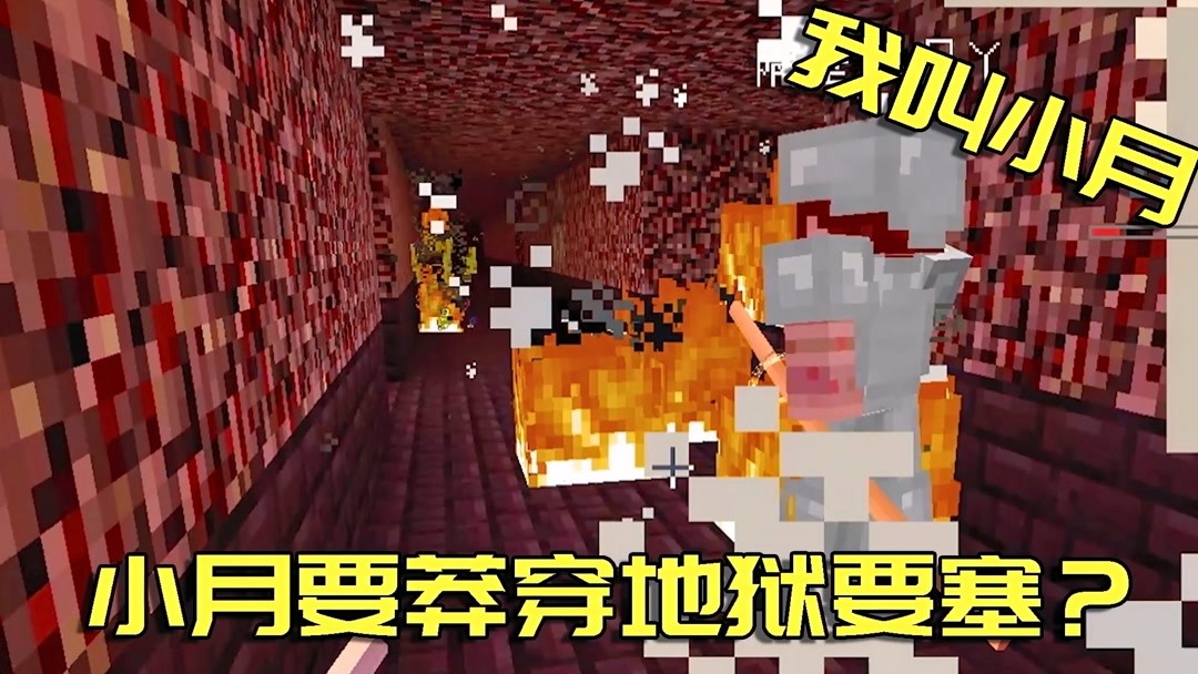 我的世界拔刀剑生存11:为打造高阶拔刀剑,二人冒险前往下界要塞