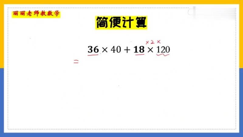 小学数学快速计算,计算技巧很重要,找对方法就很容易
