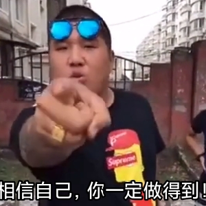 森上下士丶 