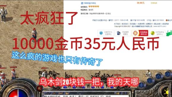 今日热血传奇怀旧版开服,1万金币35元乌木剑20一把,玩家疯狂了