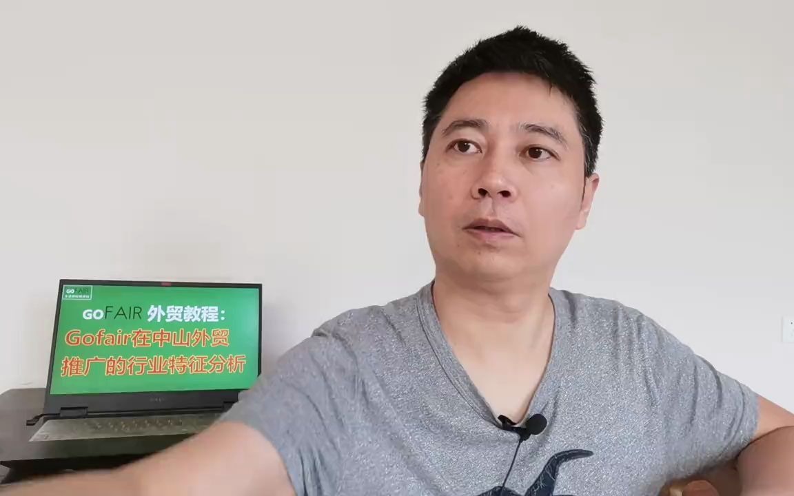 Gofair在中山外贸推广的行业特征分析