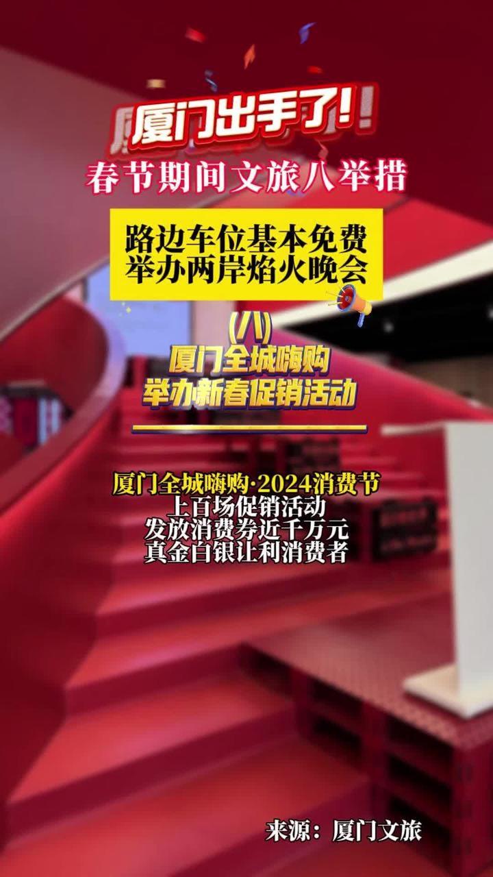 厦门出手了!春节期间文旅八举措,路边车位基本免费,举办两岸焰火晚会....