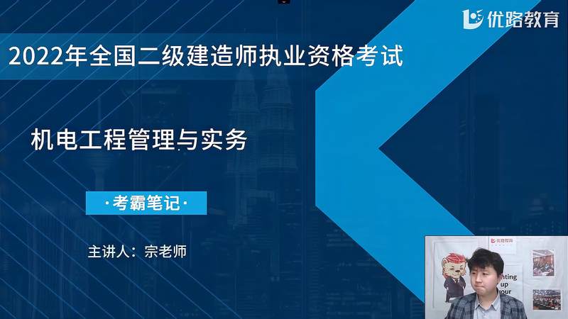 2022备考·二建|《机电实务》学霸笔记解析课 06 知重点,明薄弱