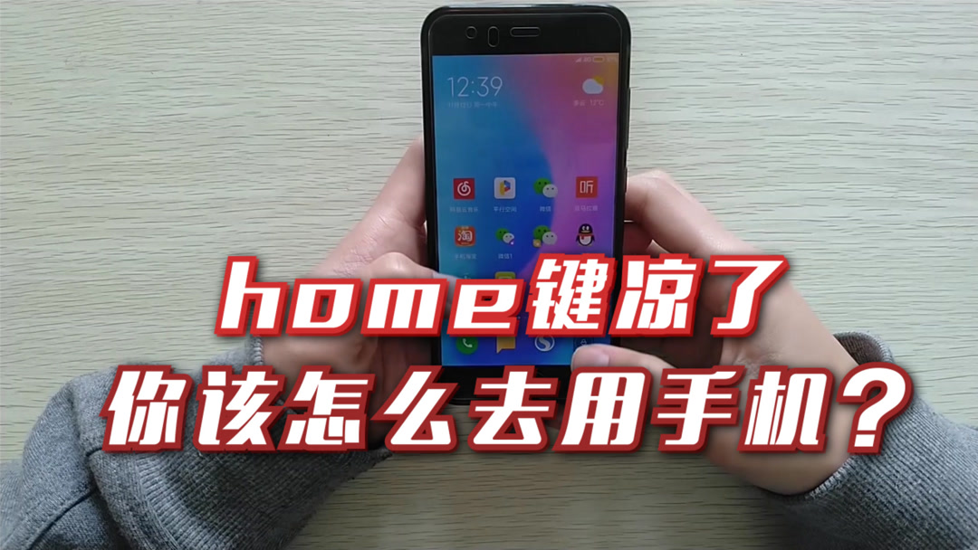 Home键凉了之后.正确使用手机的三种方法!