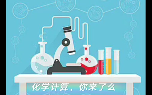 九年级化学图表型计算题