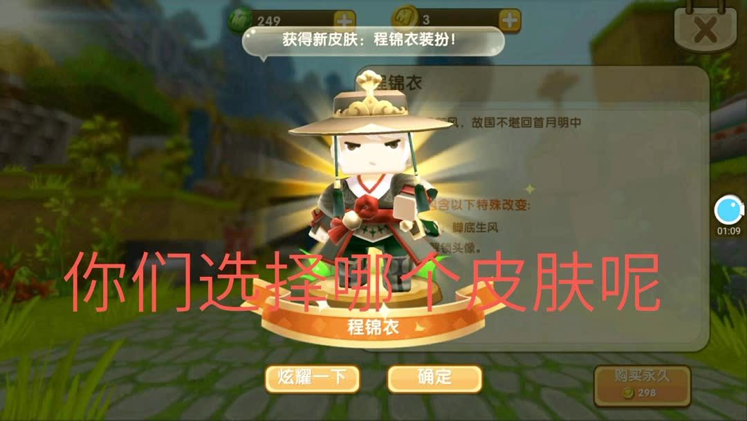 迷你世界:假如给你三百迷你币,你会买什么什么人物皮肤呢?