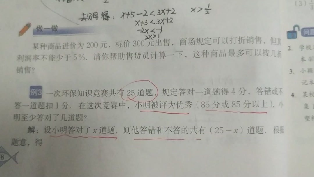 数学第二章第四节不等式的应用①