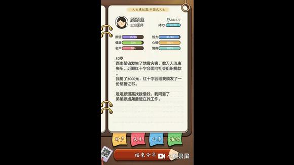 人生模拟器:中国式人生