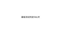 飞针测试机FA1816