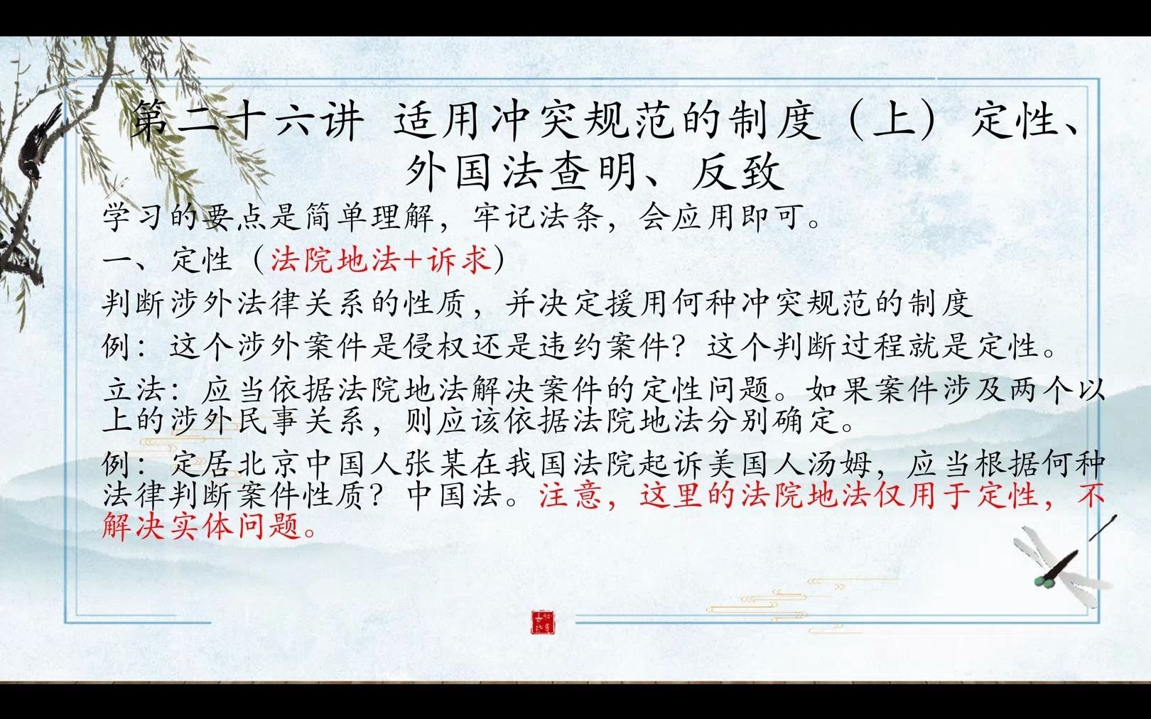 三国法点滴汇第二十六讲 适用冲突规范的制度上
